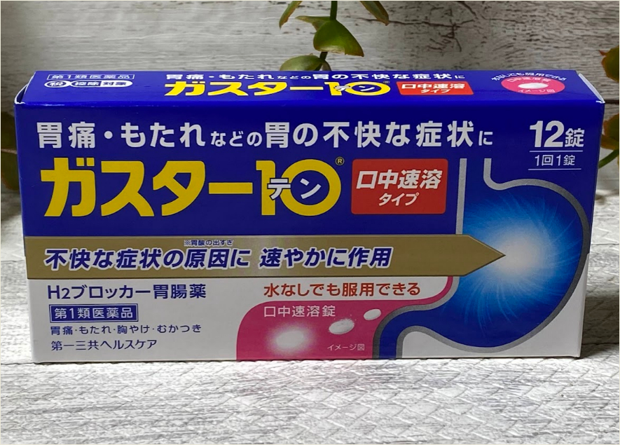 コストコ【ガスター10 S錠】第一三共ヘルスケアの胃薬！水無しで早く溶ける「口中速溶タイプ」がセールでした。