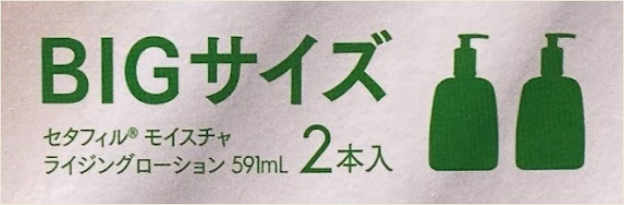 コストコ【セタフィル モイスチャライジングローション】Cetaphil Moisturizing Lotionポンプ式は使いやすい！