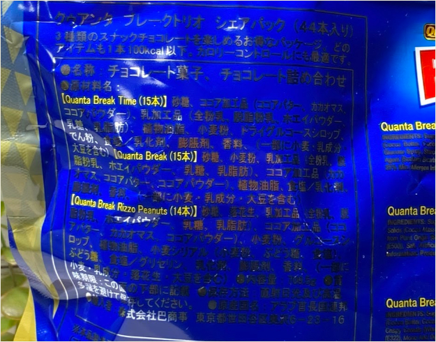 コストコ【クゥアンタ ブレークトリオ MIX】Quanta Break Trio Mixアラブ首長国連邦の3種類のチョコレートシェアパック。