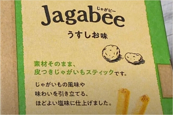 コストコ【Jagabee(ジャガビー）】カルビー(calbee)40gの小袋チャック付き。セールで購入！